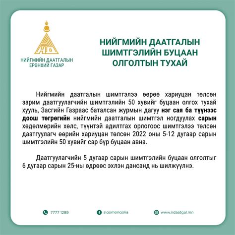 Нийгмийн даатгалын шимтгэлийн буцаалтыг бямба гаригаас шилжүүлж эхэлнэ