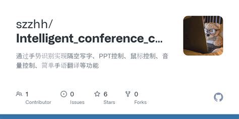 GitHub szzhh Intelligent conference control system 通过手势识别实现隔空写字PPT控制鼠标控制音量控制简单手语翻译等功能