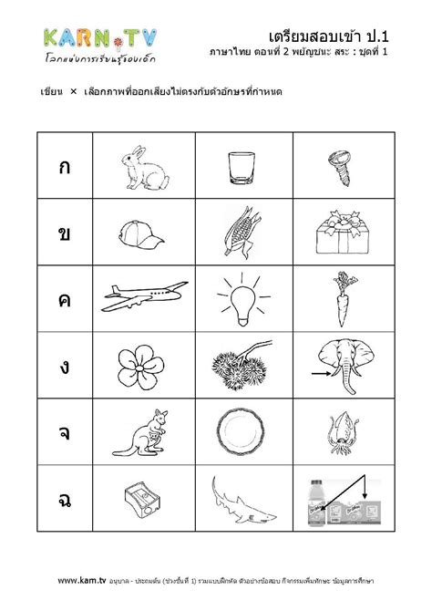 Learn Thai Language 2 Consonants 1 Vowel Spelling Set 1