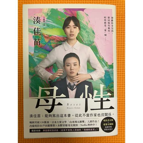 母性：讓湊佳苗說出「從此不當作家也沒關係」的執意之作 蝦皮購物