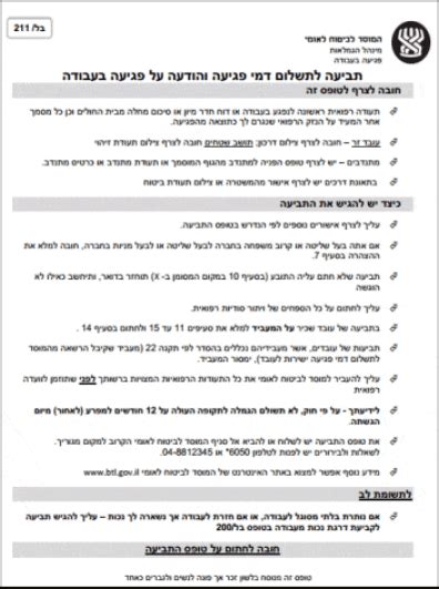 נפגעי עבודה בביטוח הלאומי מדריך מרקמן טומשין ושות