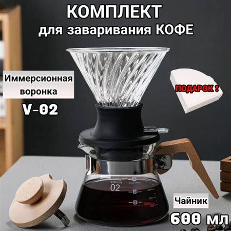 Набор для заваривания кофе, Воронка для кофе,чайник-сервер, стекло ...