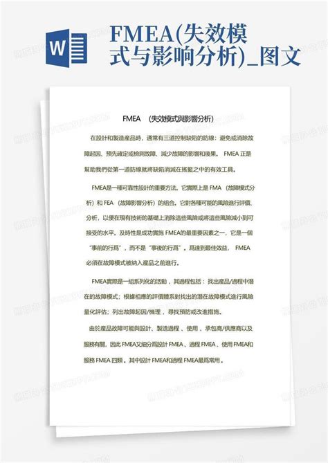 fmea 失效模式与影响分析 图文Word模板下载 编号qankgzay 熊猫办公