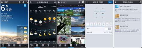 墨迹天气android 2 38 版正式发布！ 墨迹天气中文官方网站 墨迹因您而精彩！