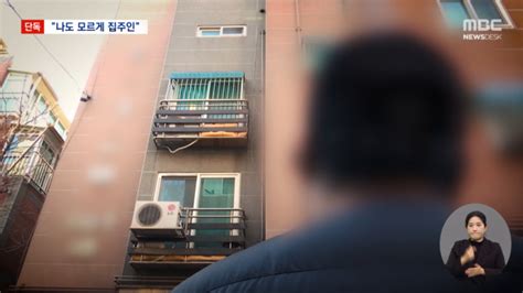 단독 꿀 알바라고 했는데‥2억 넘는 깡통주택 떠 안은 바지 집주인