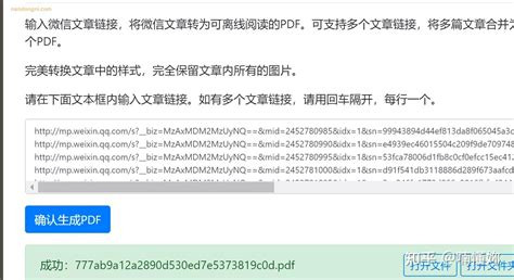 如何将微信公众号文章全部转成pdf格式？ 知乎