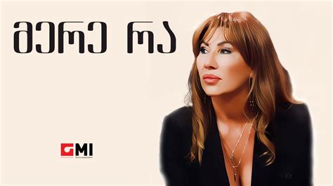 თამუნა ამონაშვილი მერე რა Tamuna Amonashvili Mere Ra Youtube