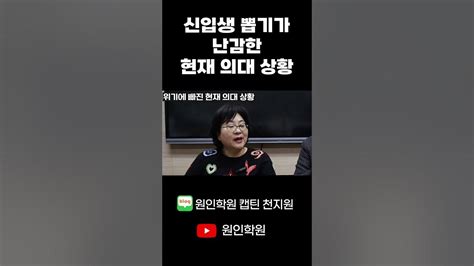 신입생 뽑기가 난감한 현재 의대 상황 Youtube