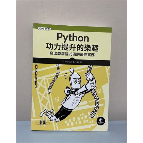 《現貨》python功力提升的樂趣｜寫出乾淨程式碼的最佳實務 蝦皮購物