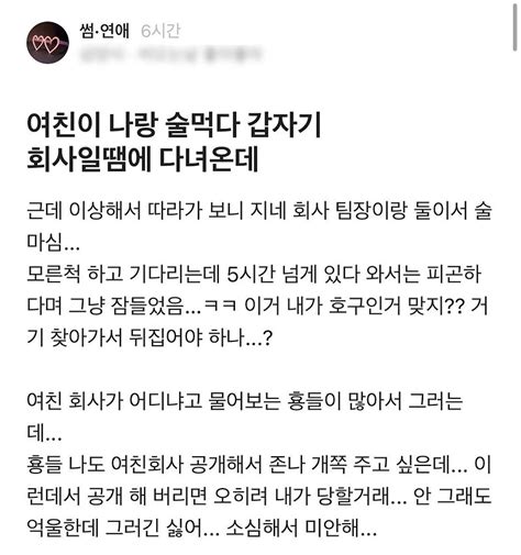 남친이랑 술먹다가 회사일 핑계로 팀장이랑 술 먹고 온 여친