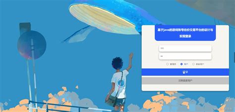 基于springbootvue游戏账号估价交易平台的设计与实现账号设计与实现 Csdn博客