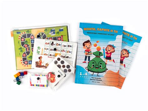 ПАКЕТИ Финансова грамотност за деца „Монти парите и ти“