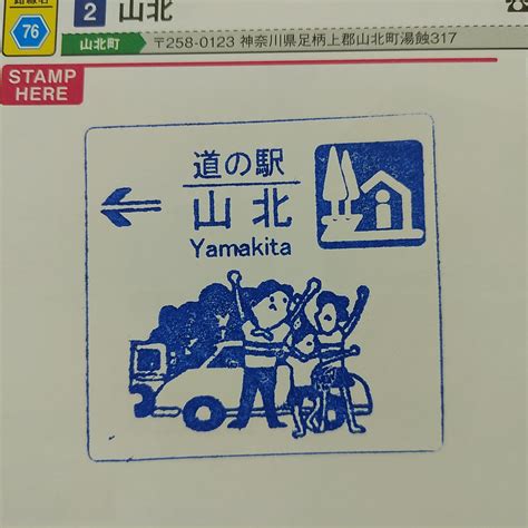 マイページ 道の駅スタンプラリー部