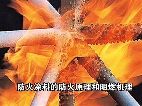 浅谈防火涂料基材的表面处理 新闻资讯 斯凯肯中国集团股份有限公司