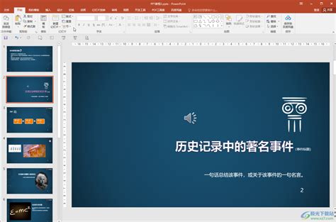 Ppt中怎么虚化图片边缘 Ppt中让图片边缘模糊化的方法教程 极光下载站