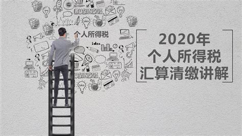 个人所得税汇算清缴个人所得率个人所得图标大山谷图库