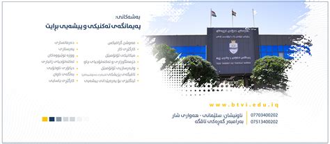 Bright Technical And Vocational Institute پەیمانگەی تەکنیکی و پیشەیی بڕایت As Sulaymaniyah