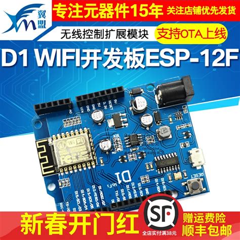 Wifi开发板d1 Uno R3开发板基于esp8266无线控制扩展模块esp 12f虎窝淘