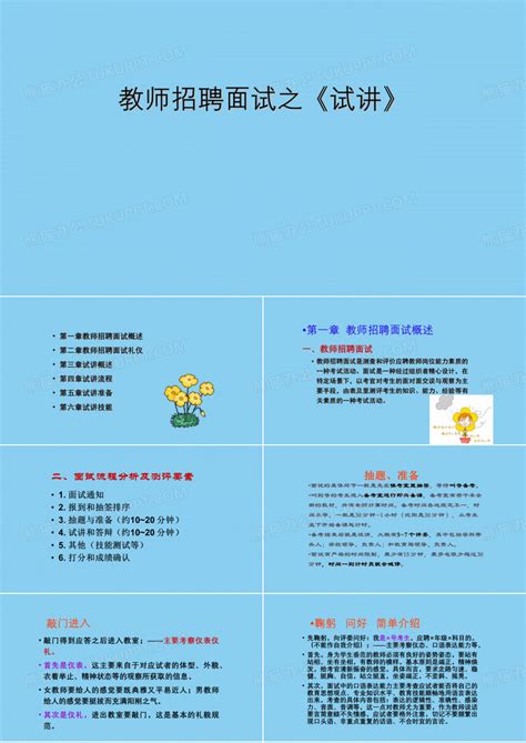 教师招聘面试试讲 PPT模板下载 编号qagjrdyo 熊猫办公