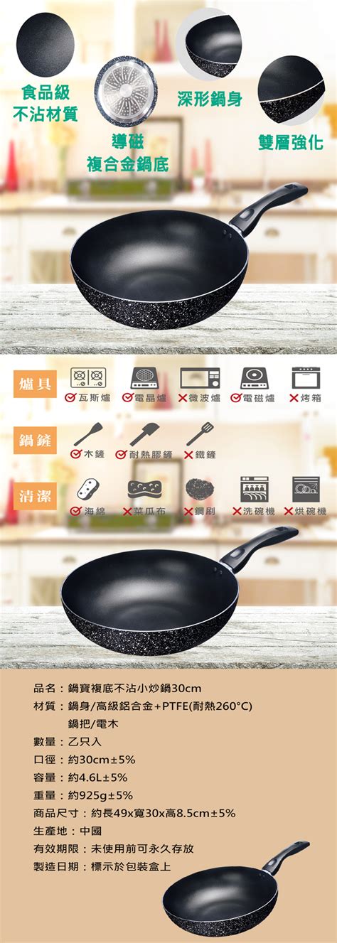 【cookpower 鍋寶】複底不沾小炒鍋 30cm 不含鍋蓋ns 9030ba S 全聯全電商