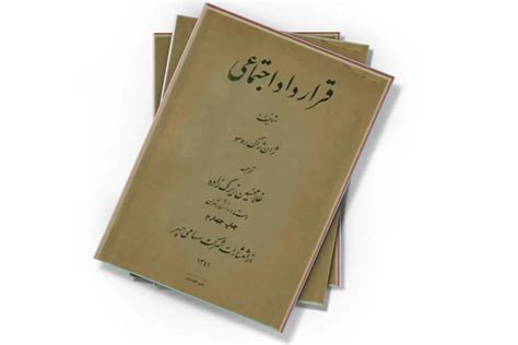 دانلود کتاب قرارداد اجتماعی دیلی ورد