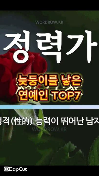 늦둥이를 낳은 연예인 Top7 연예인 Youtube