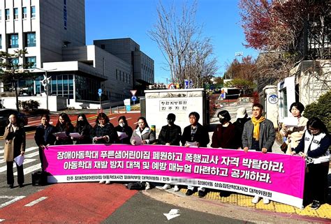 진주 어린이집 아동학대사건 보육교사 추가 법정 구속 오마이뉴스