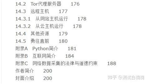 每日一书Python网络数据采集PDF高清版 知乎