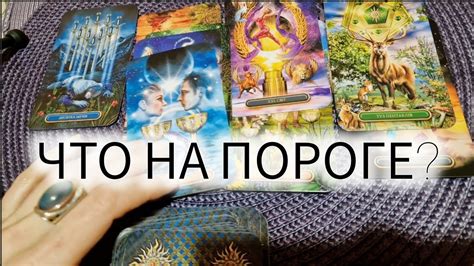 ЧТО НА ПОРОГЕ Youtube