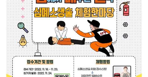 경북소방 원격 심폐소생술 체험 참가 신청 접수