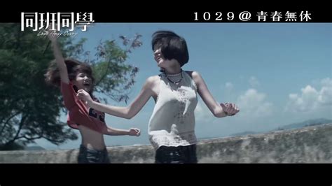 Lazy Hazy Crazy 同班同學 2015 Official Hong Kong Trailer Hd 1080 Hk Neo Reviews Pang Ho Cheung Sex