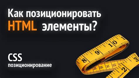Как позиционировать элементы на сайте Css позиционирование Youtube