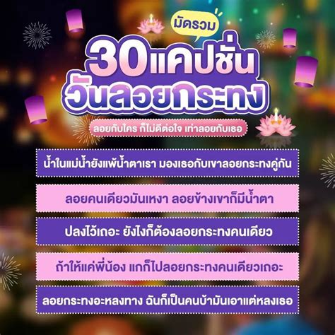 มัดรวมแคปชั่นวันลอยกระทง🪷 แกลเลอรีที่โพสต์โดย Sale Here Lemon8