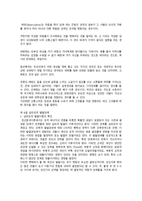 프로이드 정신분석이론의 개념과 특징 및 사회복지실천적용
