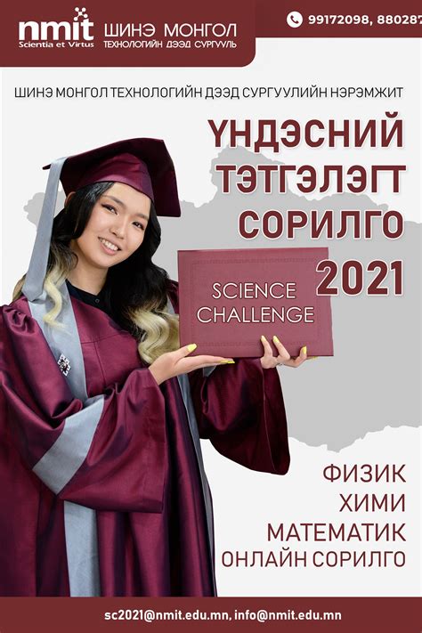 Шинэ Монгол Шинэ Монгол Технологийн Дээд Сургууль