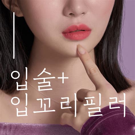 수입 입술입꼬리 필러 할인 가격 후기 전후 효과 정보 By 맑을아의원 여신티켓 국내 1등 피부과 성형외과 플랫폼