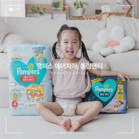 여름 팬티기저귀 24시간 든든한 팸퍼스 에어차차 네이버 블로그