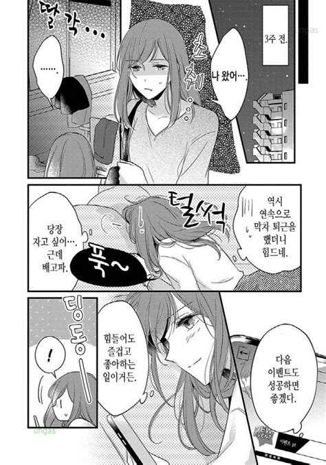 연하 소꿉친구와 달콤한 첫날밤 1 6화 완결 호시즈키 카나데