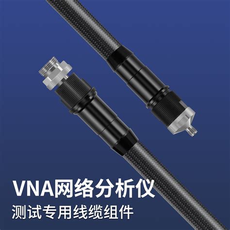 Vna网络分析仪测试专用线缆组件 滁州润翰微波科技有限公司