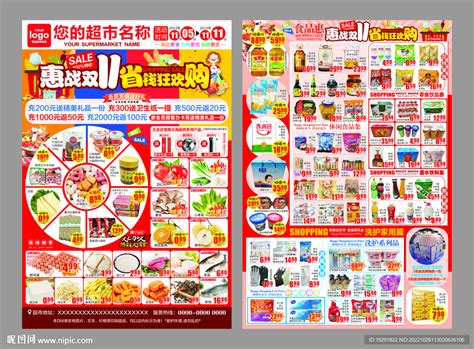 双十一火锅节超市dm海报设计图dm宣传单广告设计设计图库昵图网