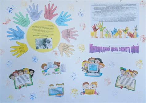 Блог вихователя гуртожитку Марини Рабош Міжнародний день захисту дітей