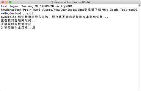 Mac 10146 运行tool报错 · Issue 53 · Ljzd Promysgoodstool · Github
