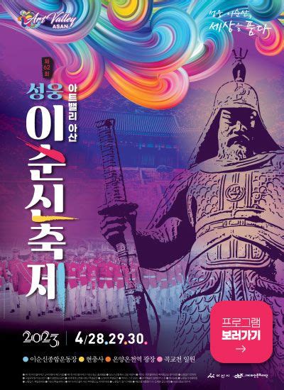 제62회 아트벨리 아산 성웅 이순신 축제