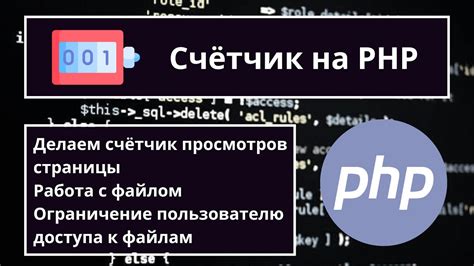Счётчик просмотров на PHP YouTube