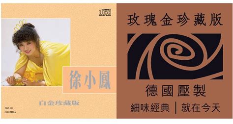 Esp Music 徐小鳳 白金珍藏版 1cd 特別推介 玫瑰金 古典懷舊玫瑰金色牒面 珍藏版 Facebook