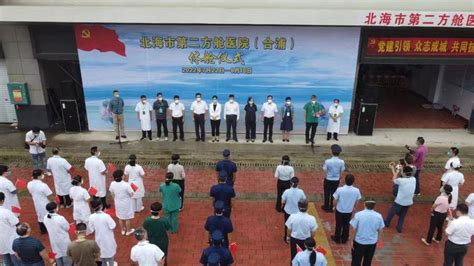 广西北海市第二方舱医院正式休舱 累计收治感染者738人合浦县疫情廖汨