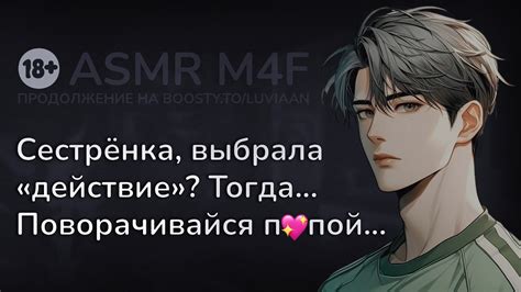 асмр Запретная игра со сводным БРАТОМ Asmr M4f Youtube