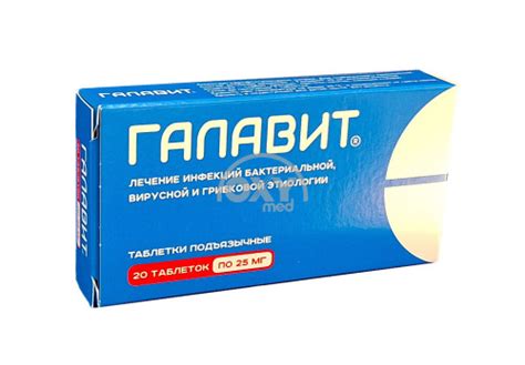 Отзывы по препарату Галавит 25мг №20 табл от Сэлвим купить в Ташкенте онлайн по хорошей цене