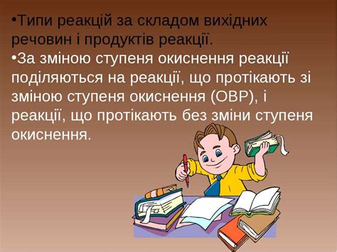 Хімічні реакції Окисно відновні реакції презентація з хімії