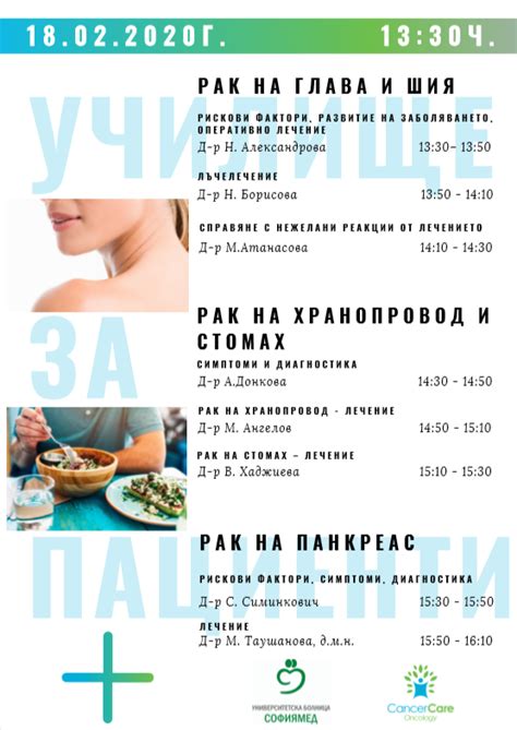 Пациентка на болница „Софиямед“ Благодаря на д р Петров и дъщеря ми живея втори живот